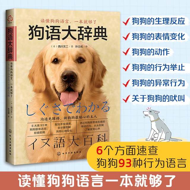 Dog Language Dictionary Nishikawa Bunji Dog Books Dog Training Pet ...