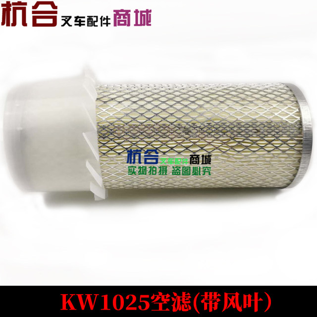 KW1025 air filter with air blades K30 air filter suitable for Heli ...