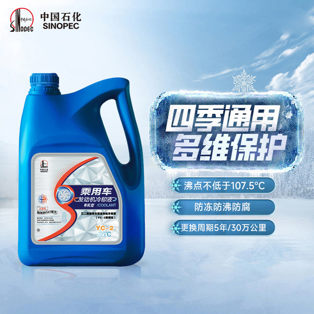 Great Wall YC-2 Antifreeze-35 Car Coolant Pink Four Seasons Genuine 4kg