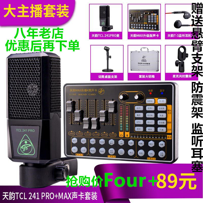 天韵max升级声卡套装手机喊麦通用快手直播设备录音111111111