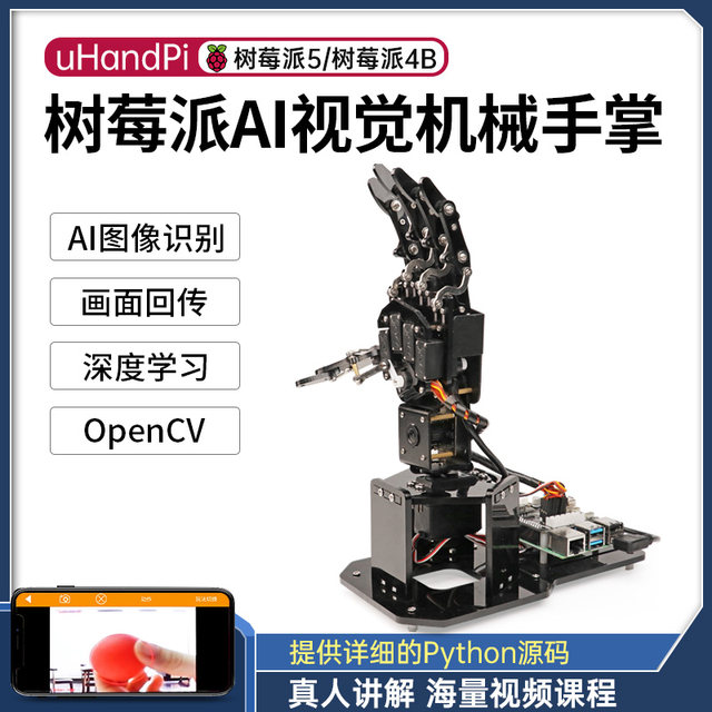 Raspberry Pi 4B/5 mechanical palm AI vision dexterous hand uHandPi ...