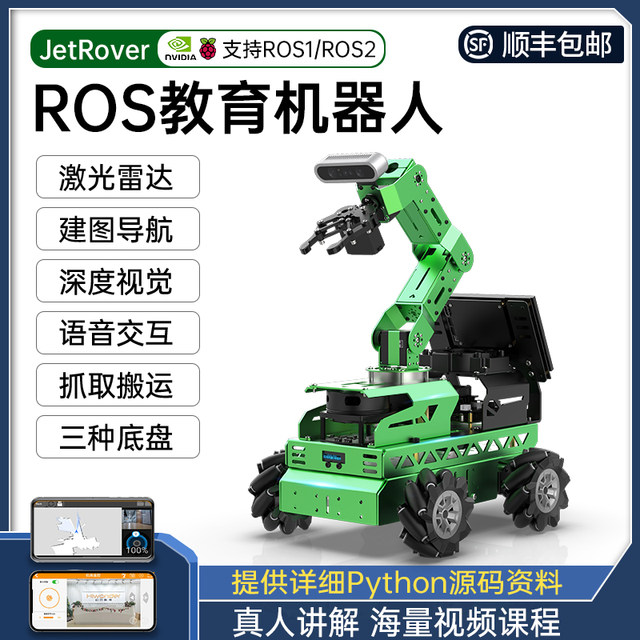 ROS2 robot JetRover Mai Lun SLAM navigation 3D visual programming Raspberry Pi robotic arm smart car