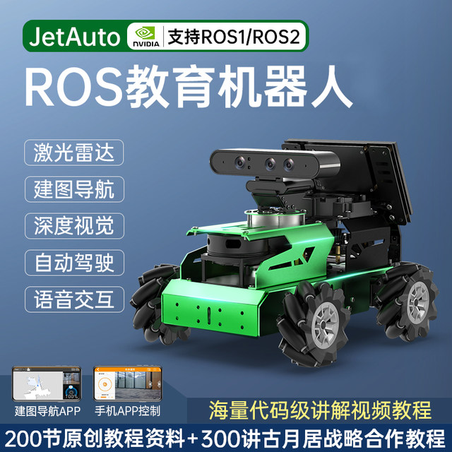ROS2 robot smart car JetAuto visual programming SLAM wheel mapping navigation JetsonNano