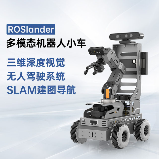 WonderNex series multimodal robot ROSlander car 3D vision SLAM radar ...