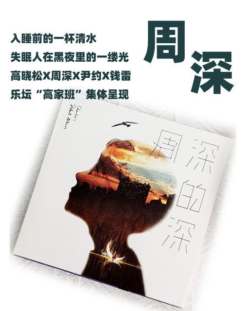 Spot Zhou Shen's album Deep Deep/Zhou Shen's Deep CD new physical ...