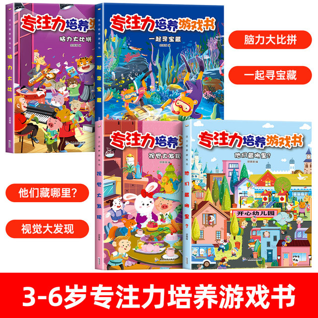Concentration training game book, 4 volumes, educational game picture ...