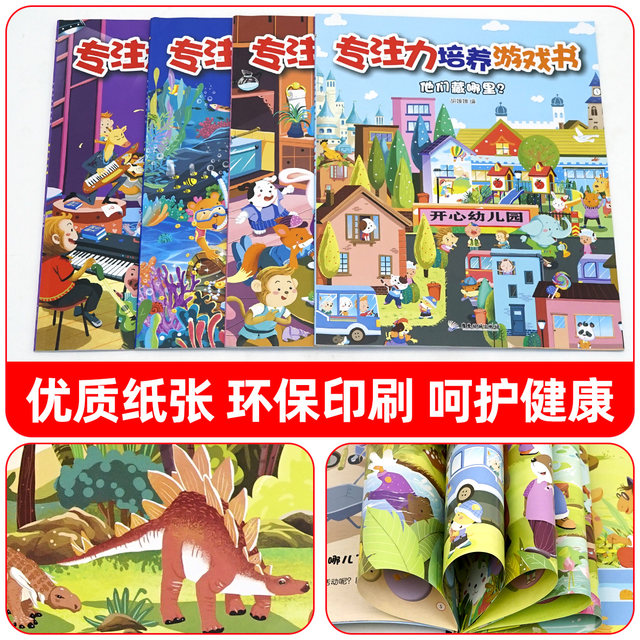 Concentration training game book, 4 volumes, educational game picture ...