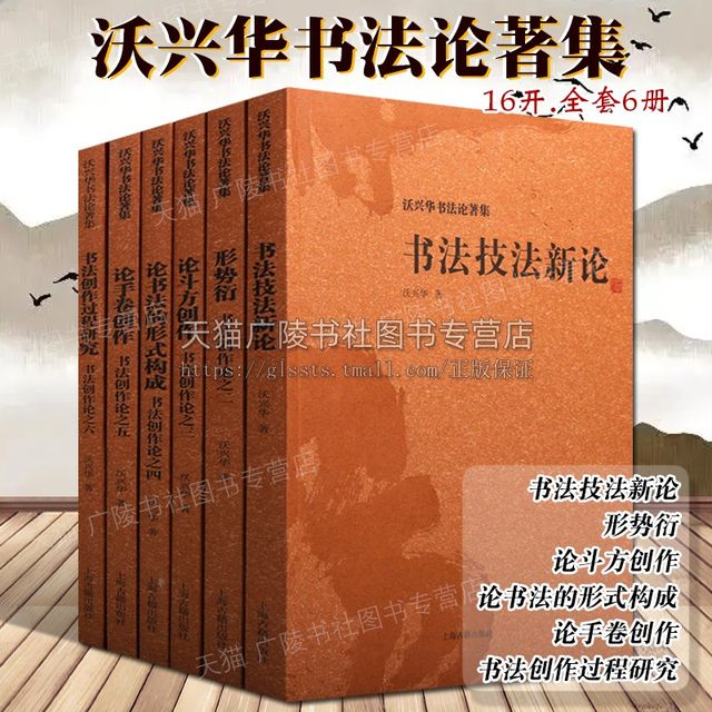 Wo Xinghua Calligraphy Theory Collection of 6 Volume Situations ...