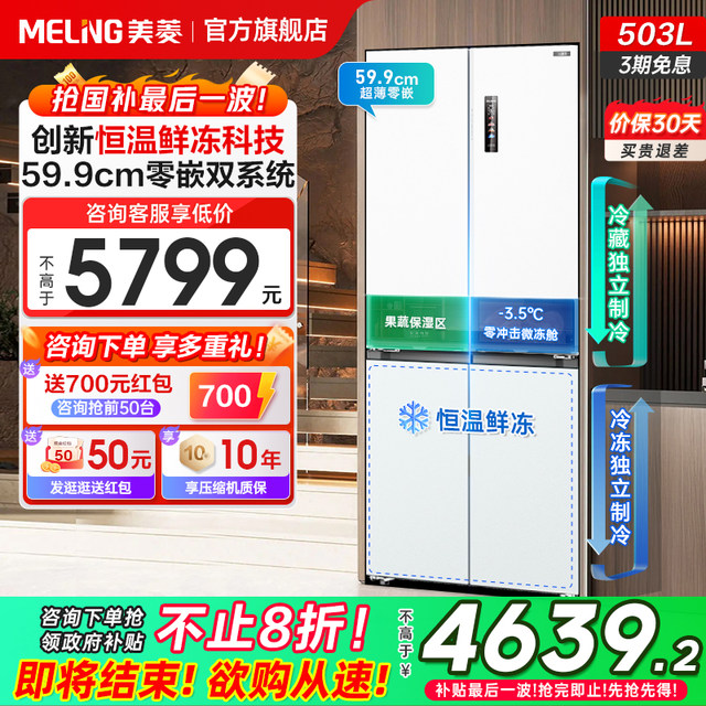 Government replacement subsidy for the new Meiling Frozen Fresh 503L ...