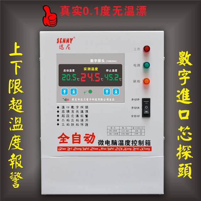 380V greenhouse fully automatic temperature control box 220V high-power ...