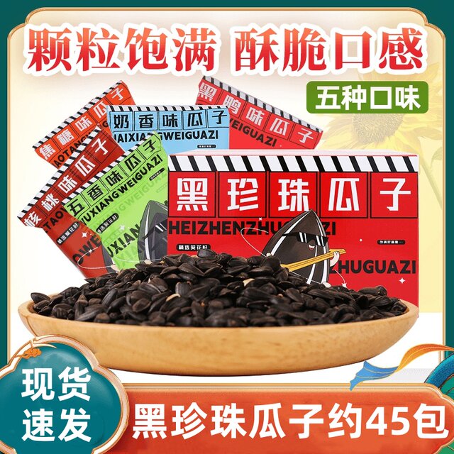 Daqianxi black pearl melon seeds Inner Mongolia black pearl oil ...