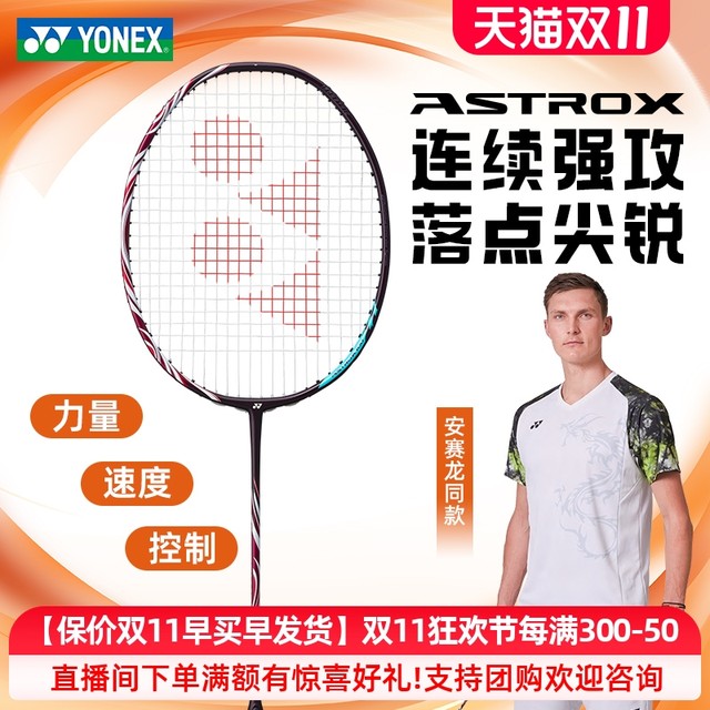 Official flagship yonex Yonex badminton racket AX100tour sky ax 88sgame ...