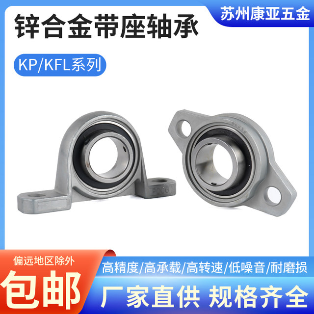 Zinc alloy belt bearing KP08KFL 001 002 003 004 005 006