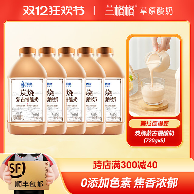 Langegg grassland yogurt charcoal burning yogurt 720g*5 bottles of meals for low temperature ...