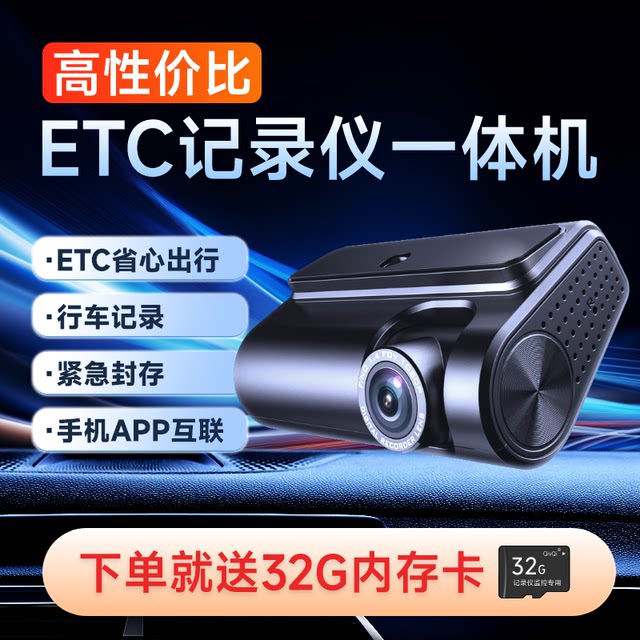ETC driving recorder integrated high-definition intelligent intelligent ...