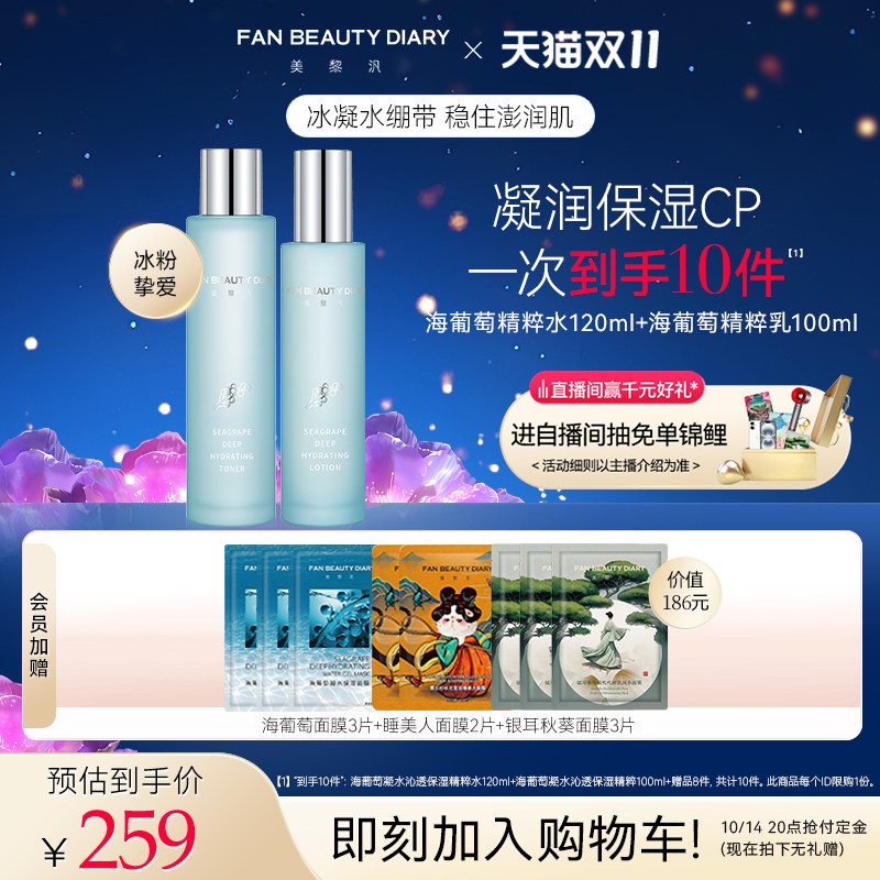Fanbeauty Diary Skin Care Set - Hydrating and Moisturizing