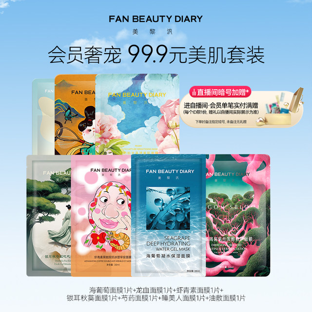 FANBEAUTYDIARY Fan Bingbing's same facial mask set sea grape dragon ...