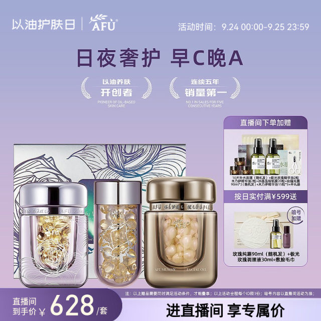 Afu Aurora Rose Whitening Essence Oil Mummy Pills Hydrate and Brighten