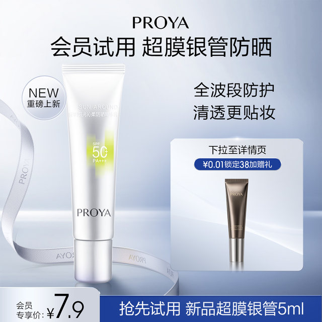 PROYA Super Film Silver Tube Qinrou Sunscreen Essence 5ml