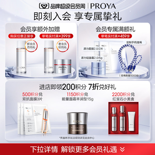 PROYA Skin Firming 2.0 Water Emulsion Set Advanced Anti-Wrinkle and ...
