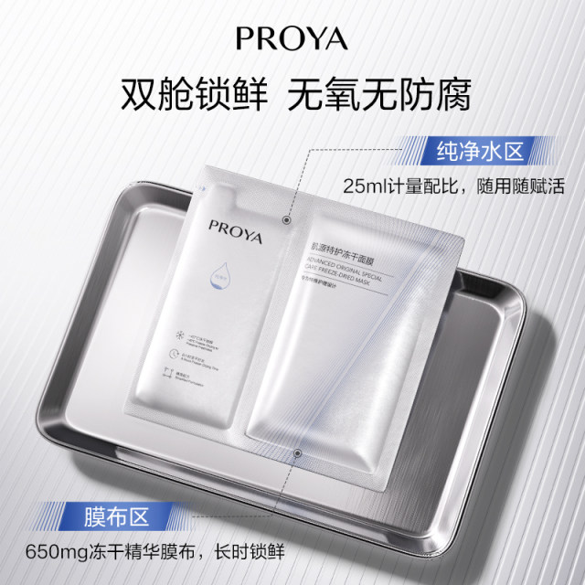 PROYA dual-antibody mask set hydrating, brightening, firming, repairing ...