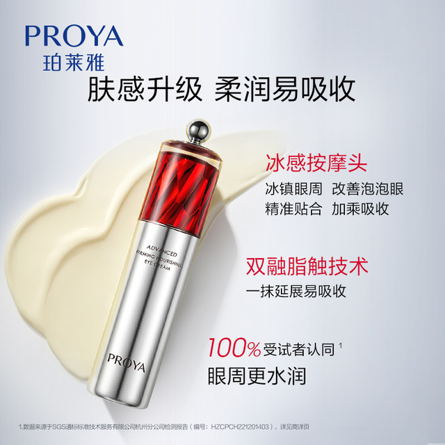 PROYA Ruby Eye Cream 2.0a Alcohol Anti-Wrinkle Firming Eye Circle