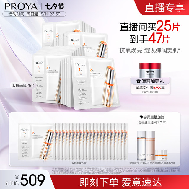 PROYA Dual Anti-Aging Mask Hydrating, Moisturizing, Antioxidant ...