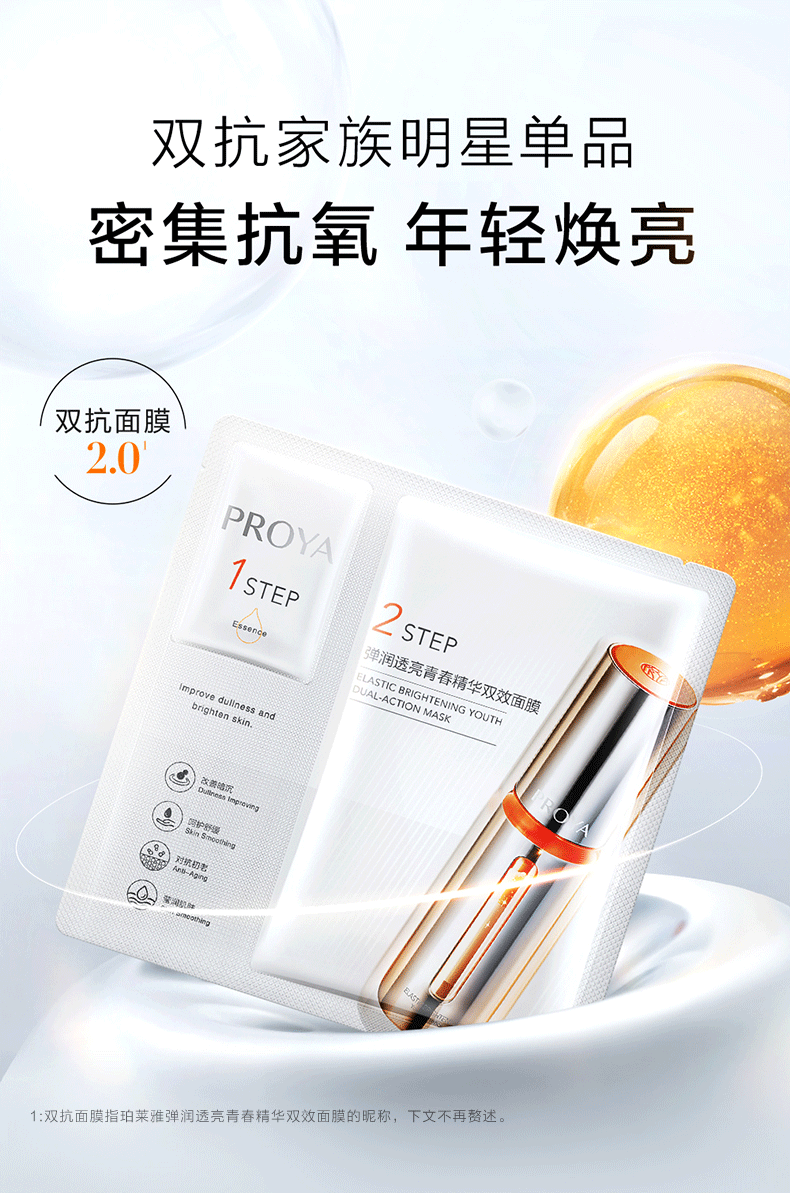 Proya Double Anti-Essence Mask 2.0 Hydrating, Moisturizing, Antioxidant ...