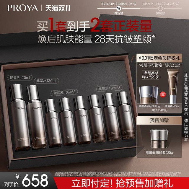 PROYA Energy Water Lotion Set Face Cream Anti-Wrinkle Lightening ...