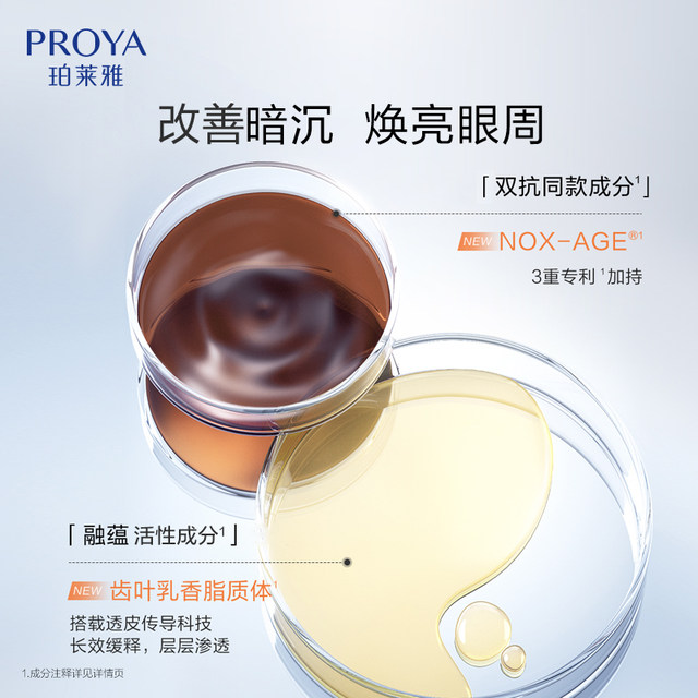 PROYA Double Anti-Wrinkle Eye Cream 2.0 Brightens and Firms around the Eyes