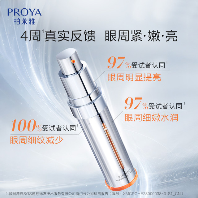 PROYA Double Anti-Wrinkle Eye Cream 2.0 Brightens and Firms around the Eyes