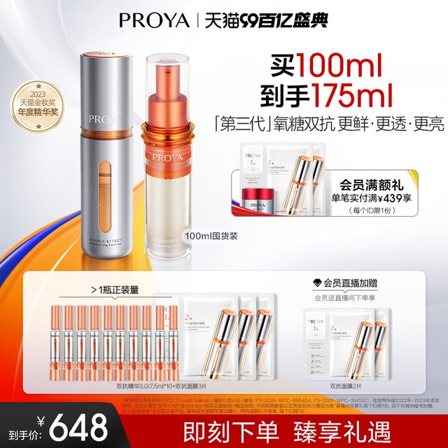 Proya Double Anti-Essence 3.0 Antioxidant Antisugar Astaxanthin Facial ...