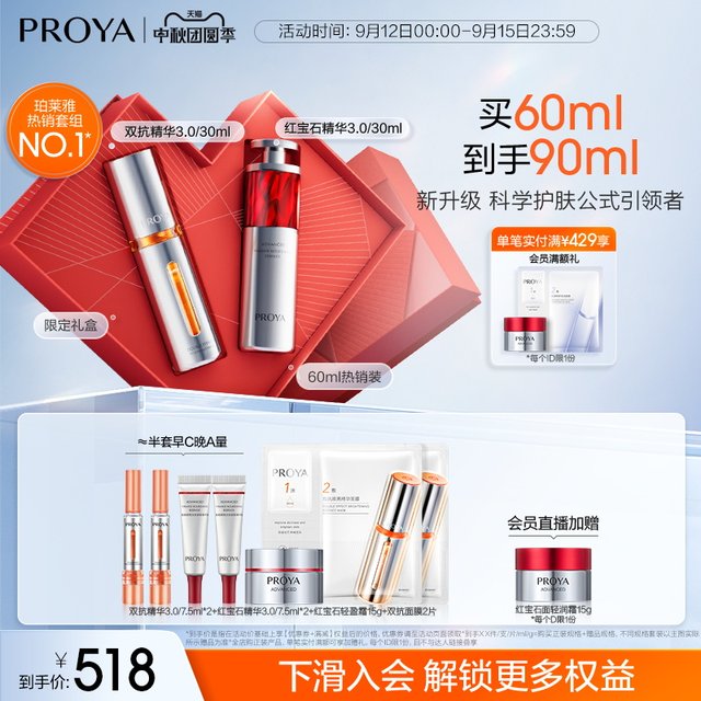 Proya Ruby Set Morning C Night A Skin Care Products Hydrating, Firming ...
