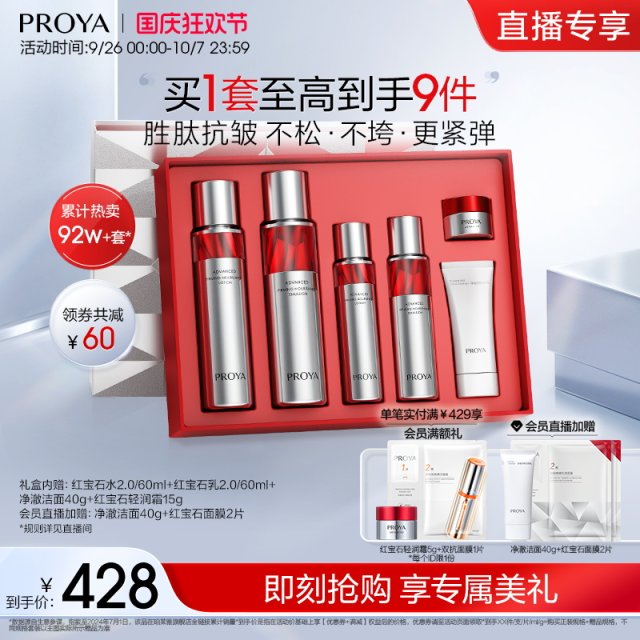 Proya ruby water emulsion set skin care products firming anti-wrinkle ...