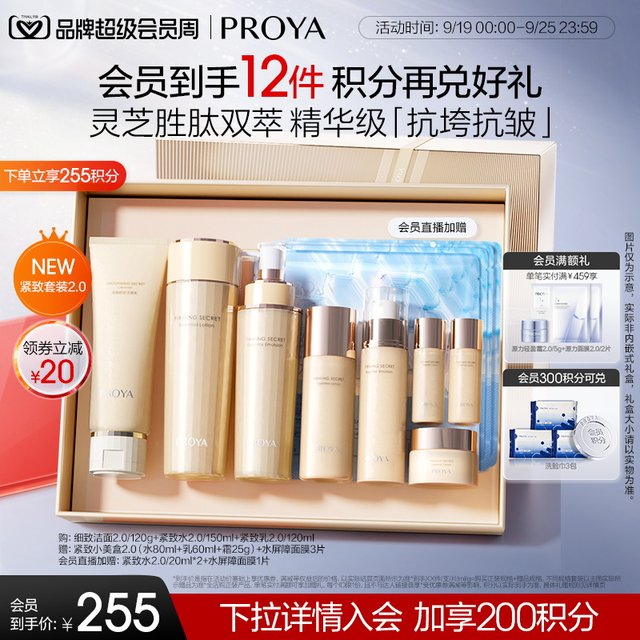 PROYA Skin Firming 2.0 Water Emulsion Set Advanced Anti-Wrinkle and ...