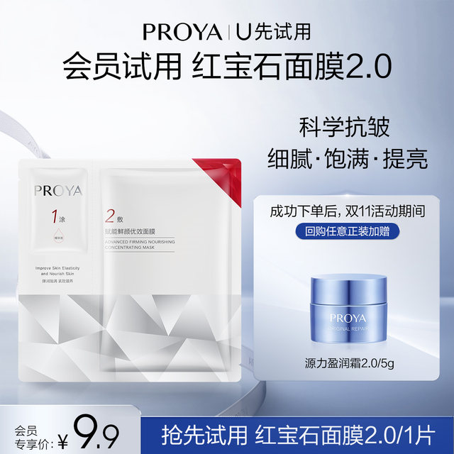 Proya Ruby Mask 2.0 Single Sheet