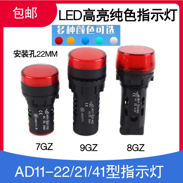 AD11-22/21/41/25-9GZ/8GZ/7GZ/5GZ signal light LED power indicator light ...