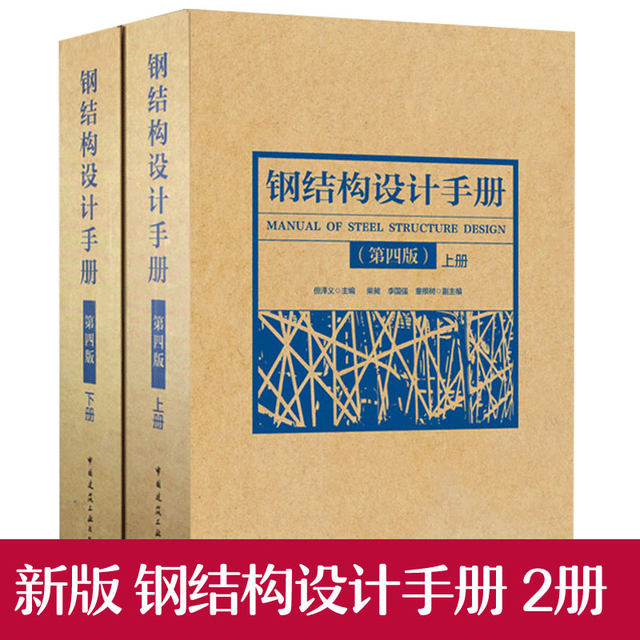 Set 4 Steel Structure Design Handbook Fourth Edition of the Fourth ...