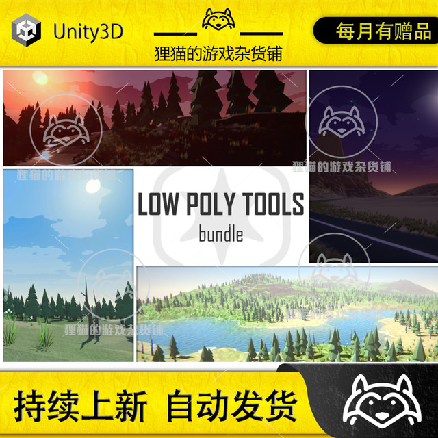 UnityLowPolyToolsBundle1.4 package update low poly tool kit collection