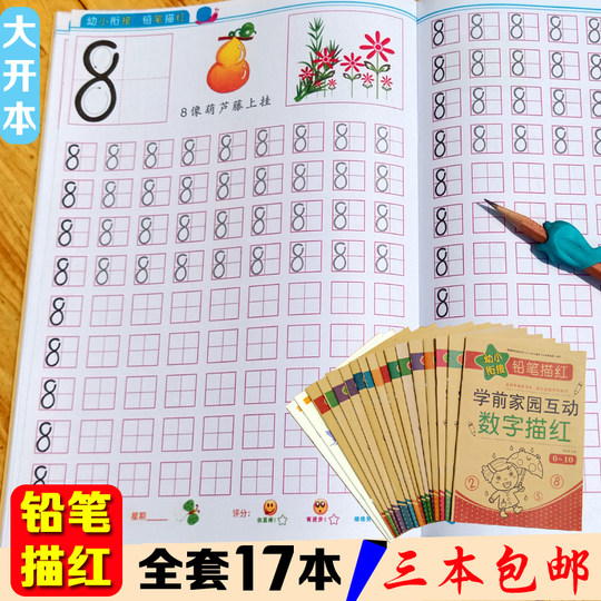 Children's Digital Tracing Red Book | Kindergarten Pinyin Practice ...