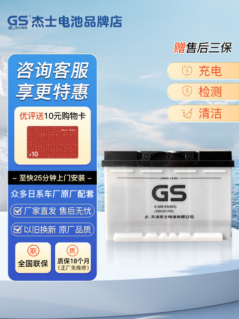 GS unified battery start and stop 380LN3 adapting Toyota Yize Camry CHR Asia dragon 65A car battery