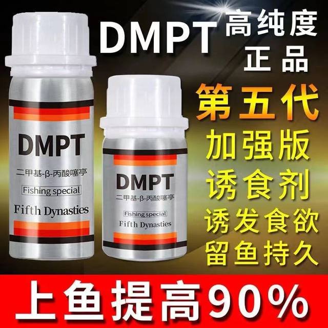 Four seasons fishing medicine dmpt fish luring opening agent dmpt ...