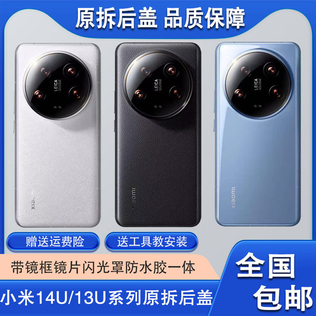 Suitable for Xiaomi 14UITRA original rear cover 13U pure original after -sale, Xiaomi Mi ...