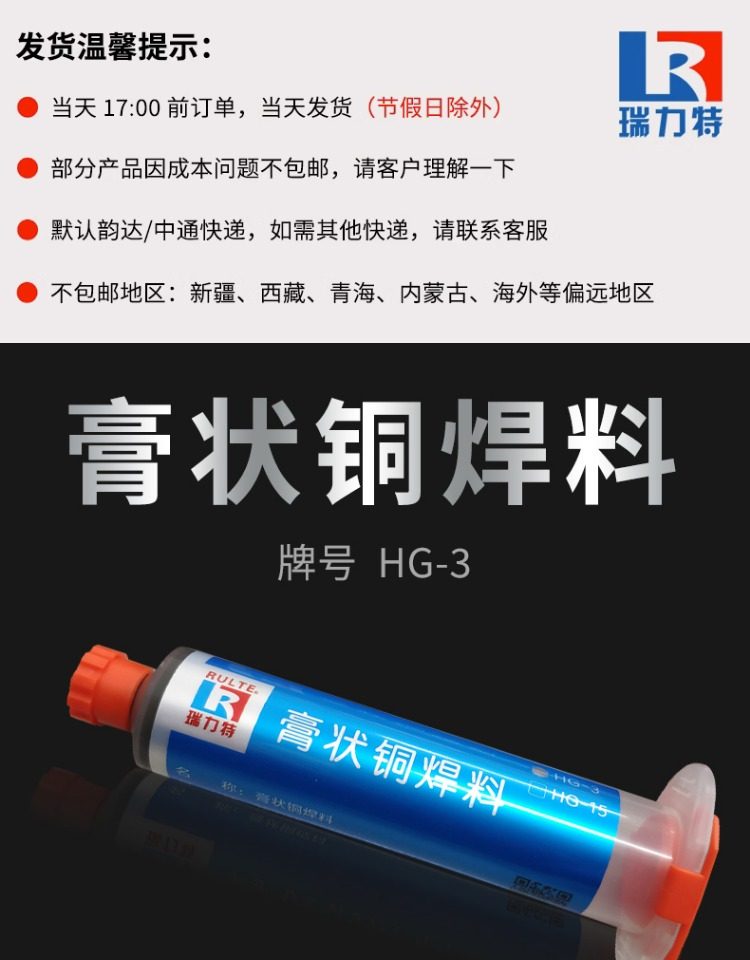 Copper solder paste hg-3 low melting point tin temperature high ...