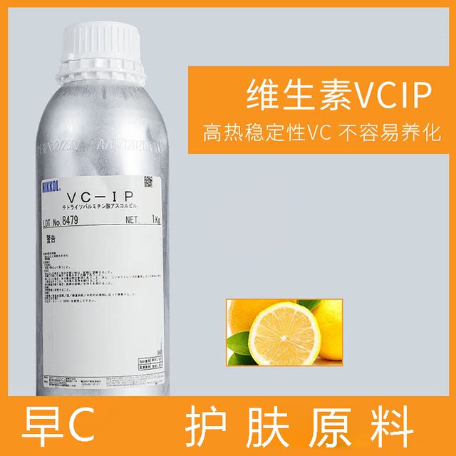 Japan VC-IP oil-soluble VC oil-soluble vitamin C derivatives non ...