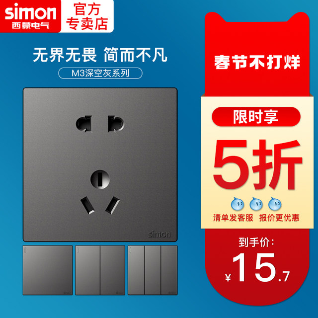Simon switch socket official flagship store official website M3 gray ...