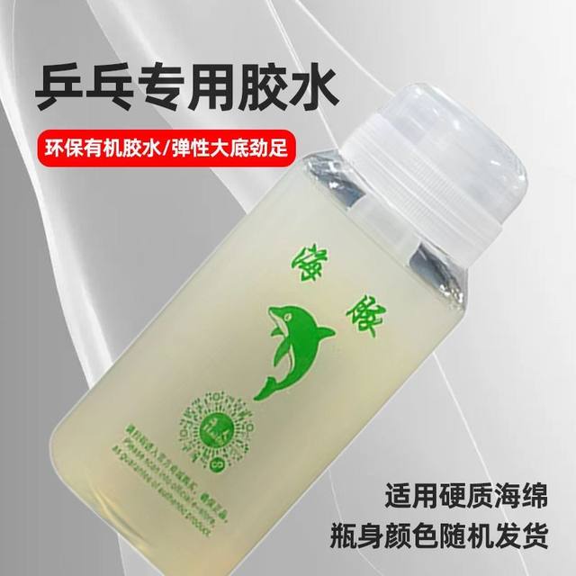 Genuine Haifu professional table tennis racket glue tackifier dolphin ...