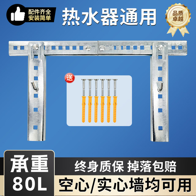 Electric water heater rack hollow wall special electric water heater ...