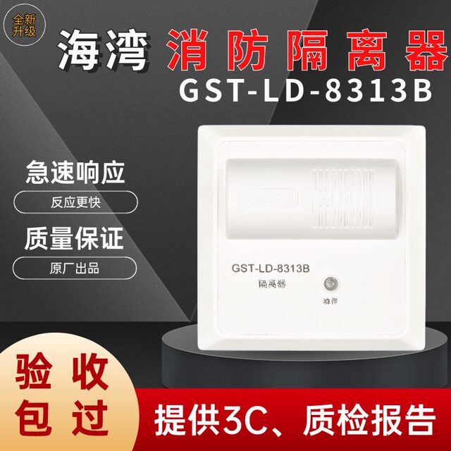 Gulf Short-circuit isolation module GST-LD-8313B bus system isolator ...