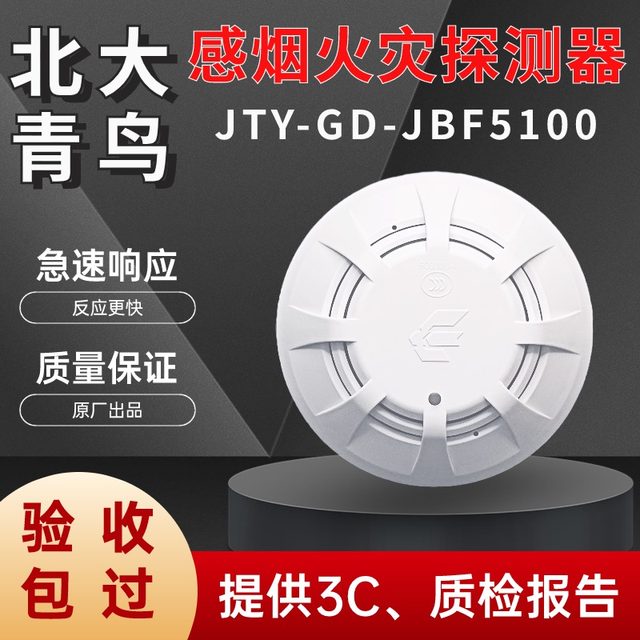 Beida Jade Bird Smoke Detector JBF5100/4101 Jade Bird Smoke Sense ...